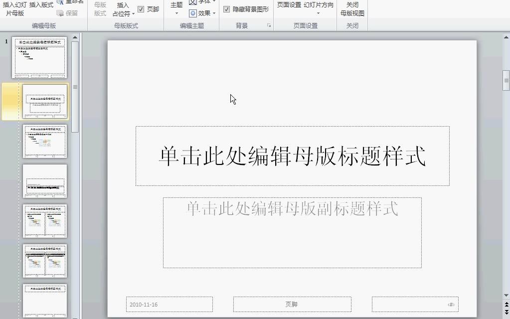 3.4 ppt母版视图