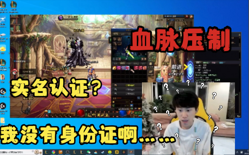 Doinb玩DNF,实名认证没有身份证,小咕咕被迫继承一个DNF账号