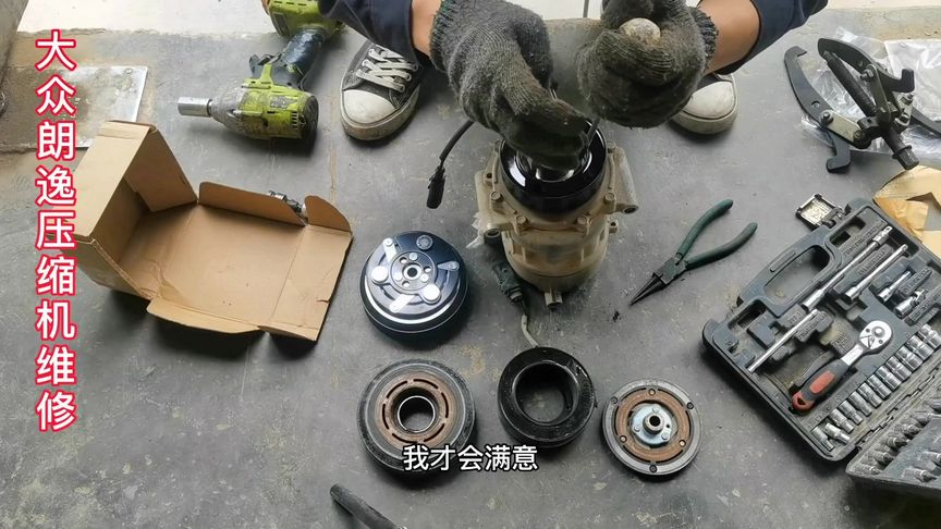 大众新朗逸压缩机不工作离合器线圈烧坏更换#新朗逸修空调