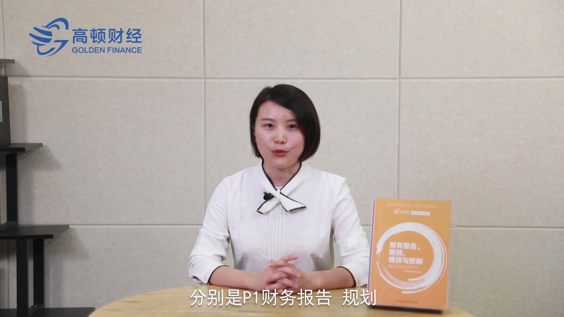 【高顿网校】管理会计师考试科目有哪些?