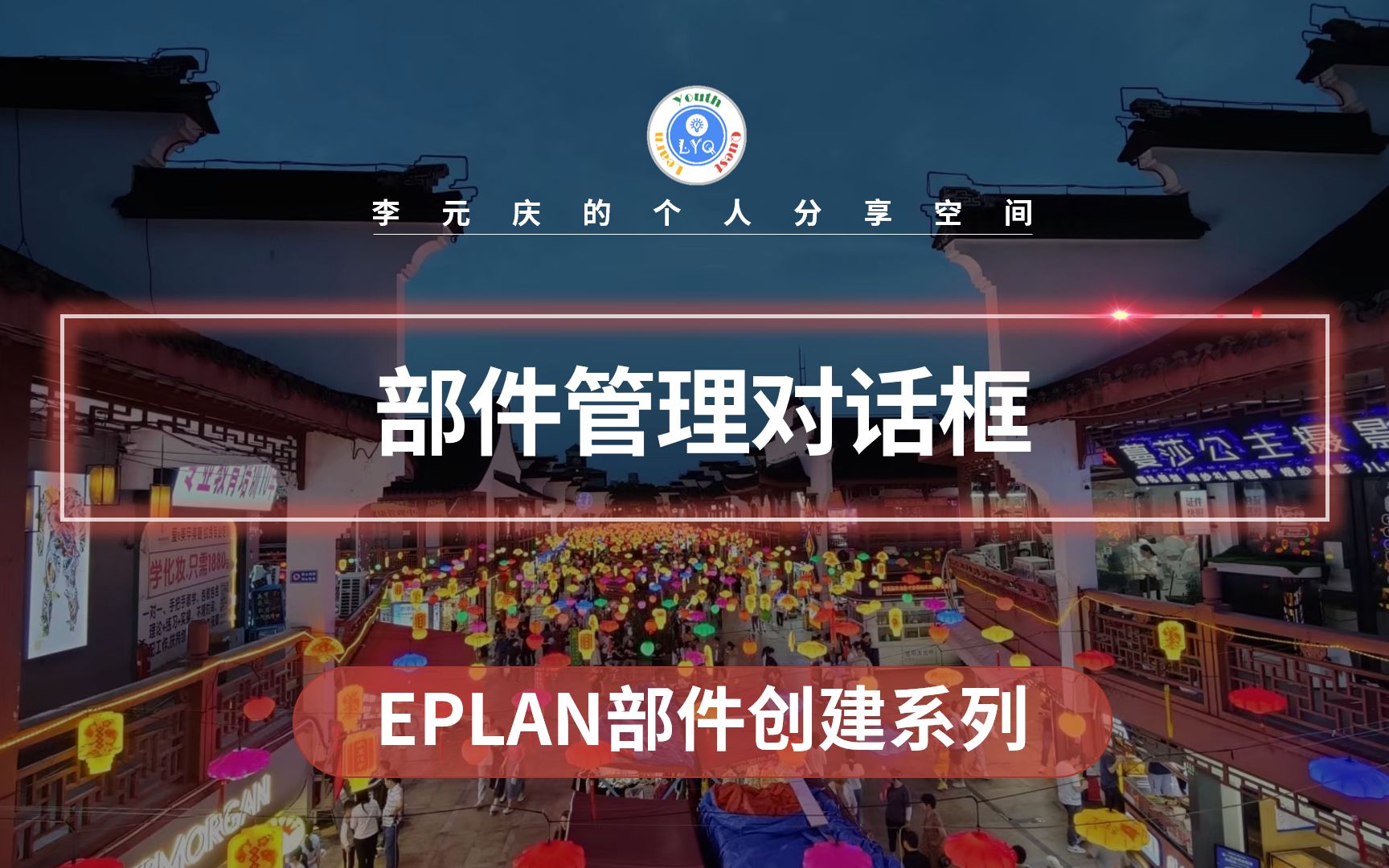 第43章 部件管理对话框