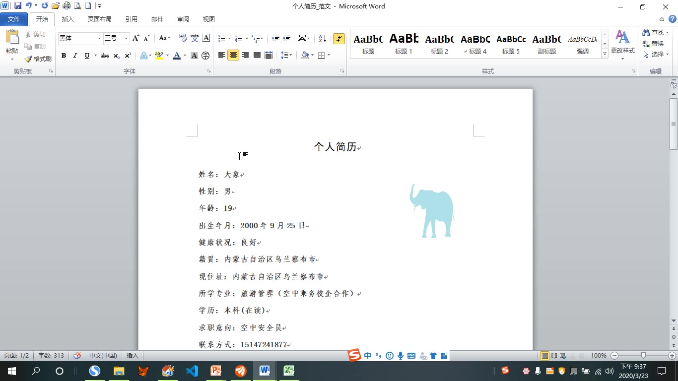 {从零开始} 高级办公自动化教学