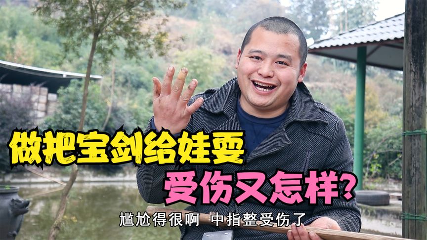 云南大叔为圆童年武侠梦,纯手工打造木剑,怕尴尬还拿娃做挡箭牌