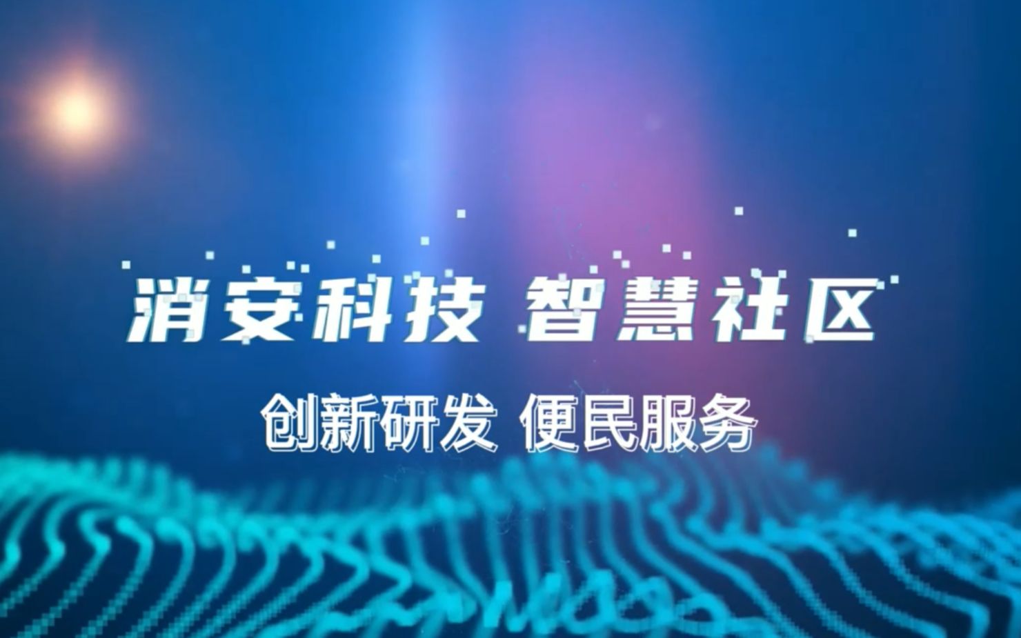 物管e家-以物业管理为核心,打造智慧社区云管理平台