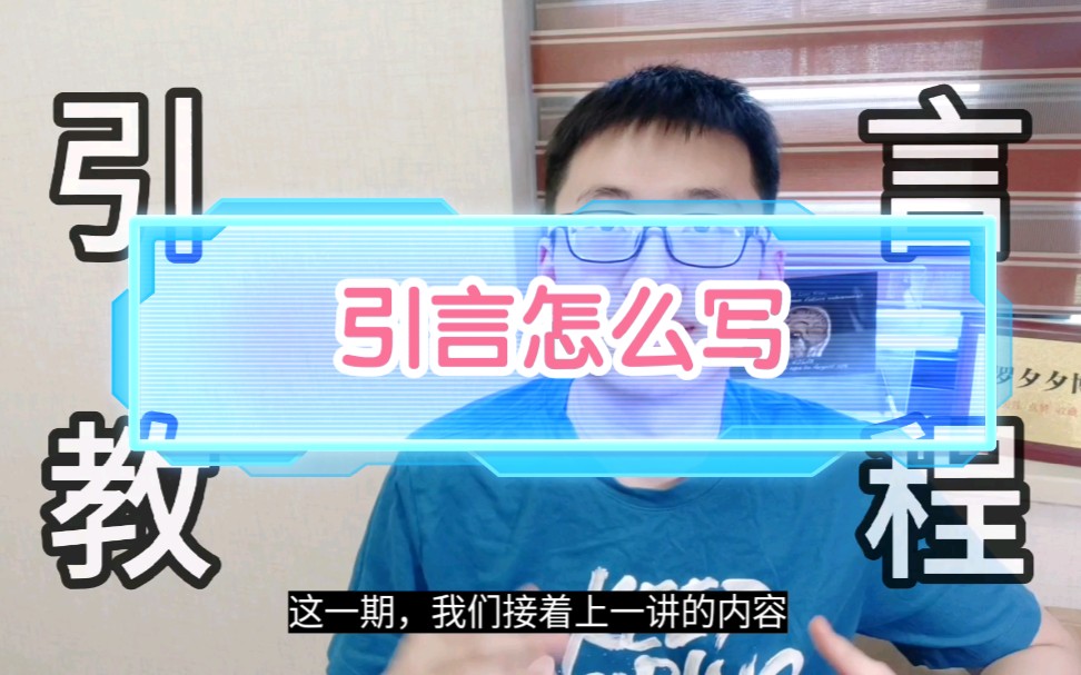 【新手教程4】论文引言教程与注意点,三种铺开方式,浙大博士谈经验