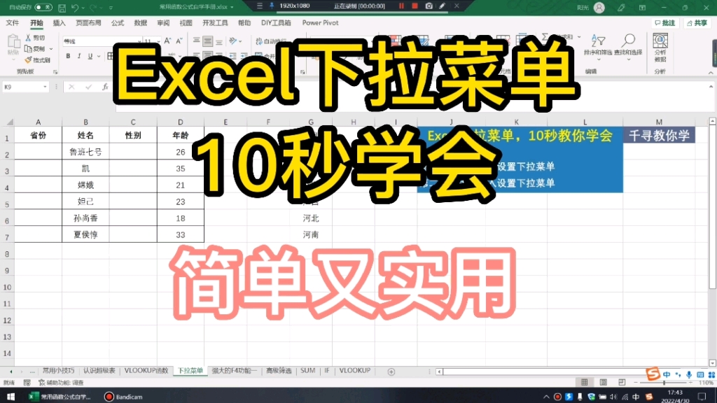 Excel下拉菜单,真的太好用