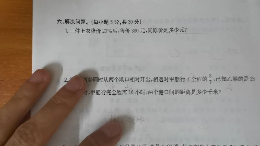 小升初数学模拟试卷(四)解决问题,量率对应复杂问题