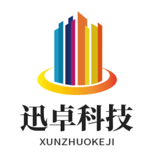 迅卓科技 