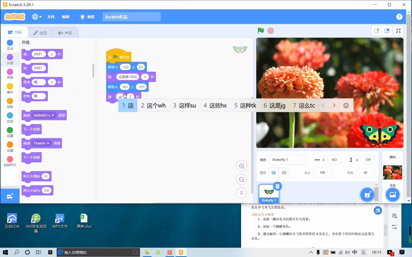 scratch入门编程系列二:蝴蝶数花朵