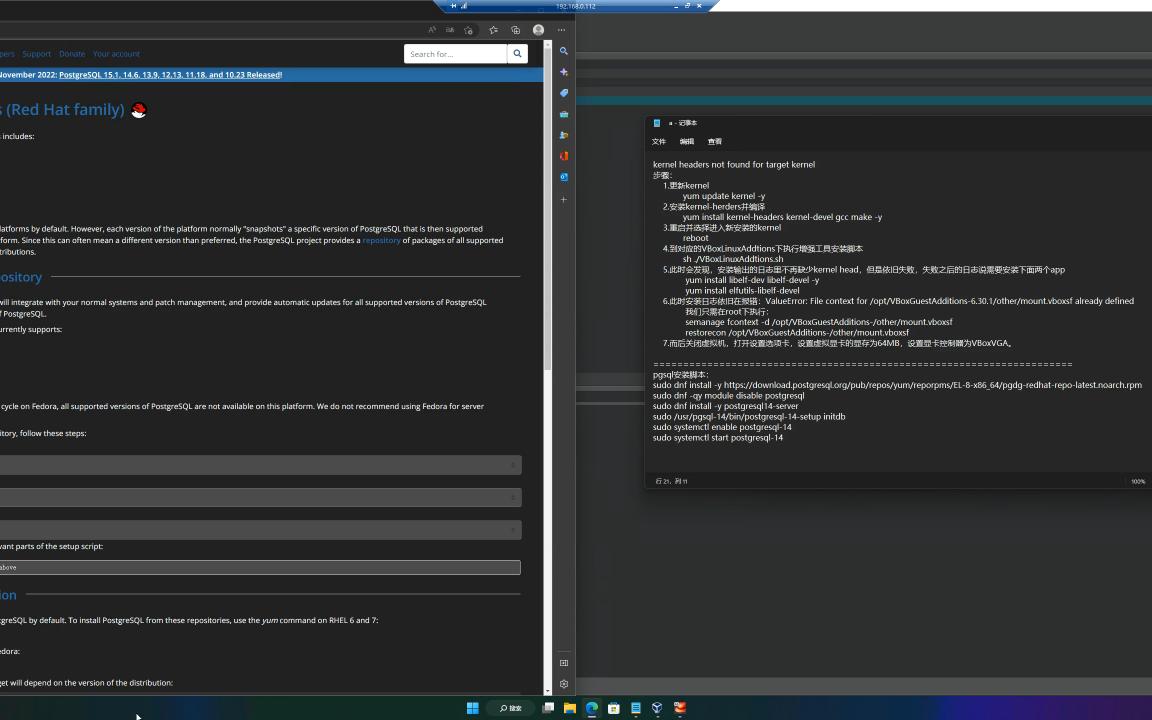 远程连接virtualbox上的linux系统建立的postgresql,以及一些安装...