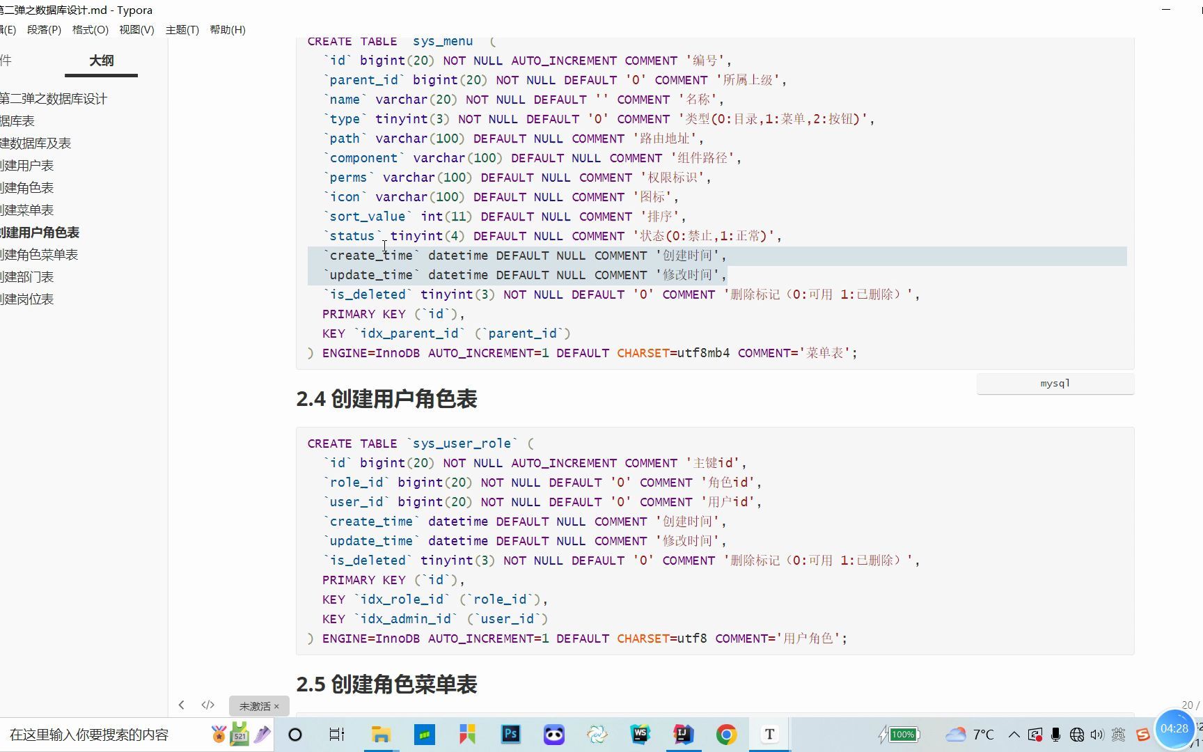 管理系统后端部分-第二弹之数据库设计
