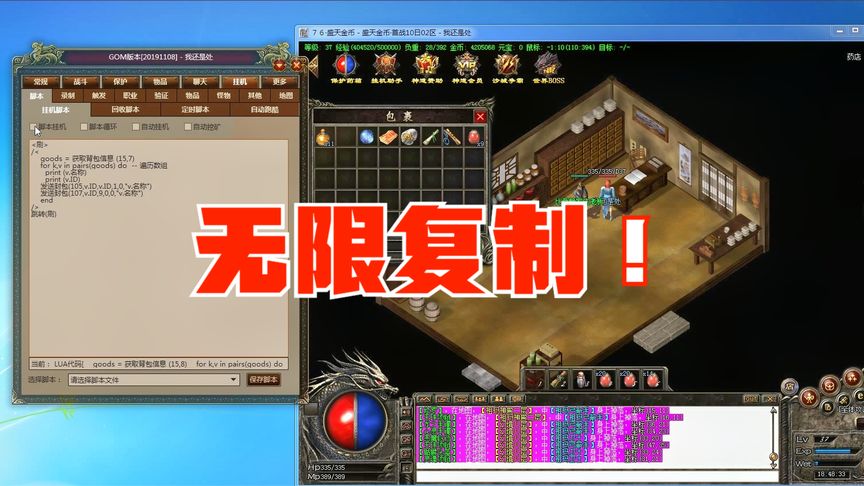 热血传奇:利用wpe封包技术达到无限复制物品效果!