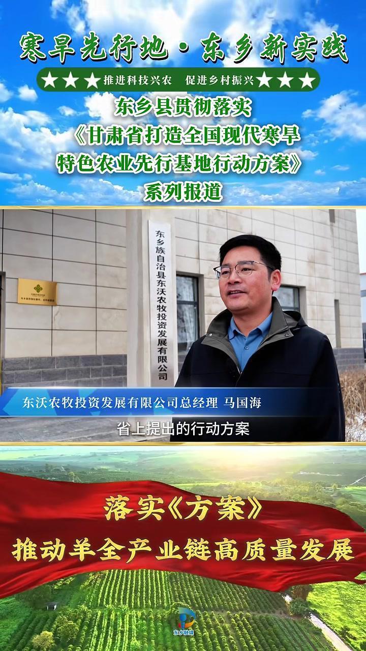 #甘肃东乡寒旱先行地东乡新实践丨东乡县贯彻落实《甘肃省打造全国...