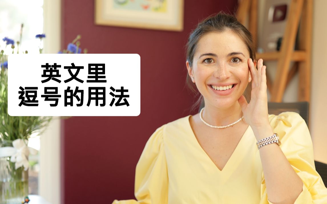 英文里逗号的用法 | CC字幕