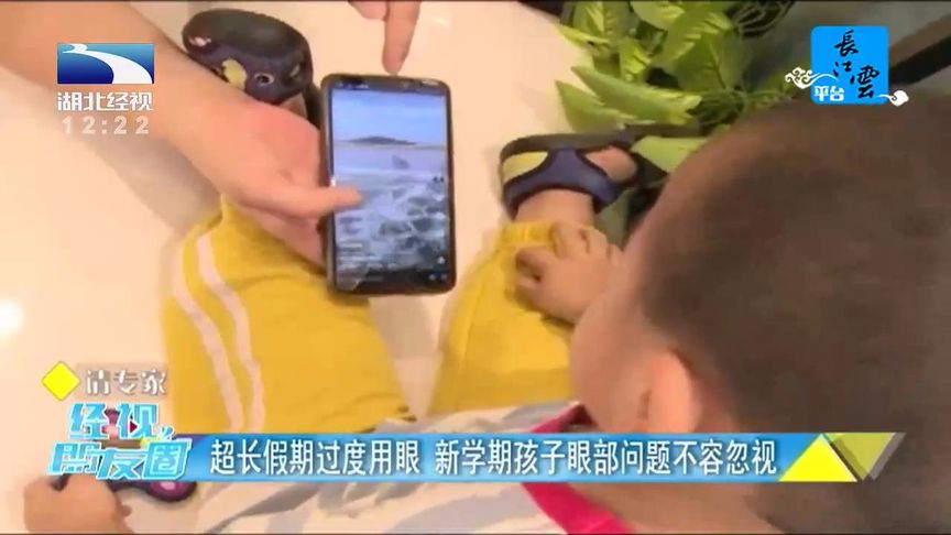 超长假期过度用眼,新学期孩子眼部问题不容忽视