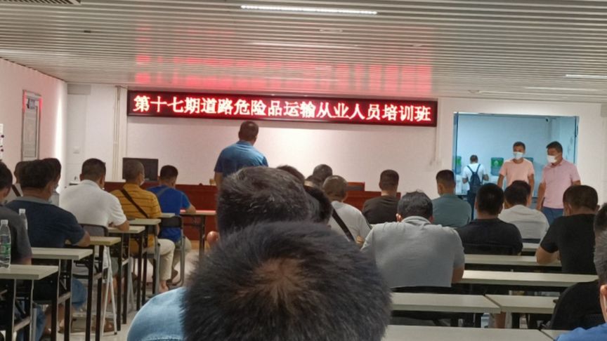 #危险品运输培训#安全教育