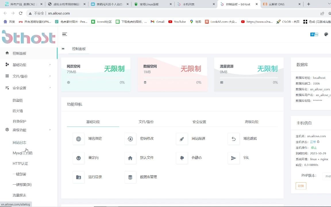 10分钟搭建一个属于自己的免费宝塔虚拟主机