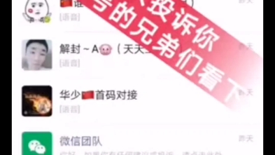 微信被人投诉?如何找到被谁投诉的?