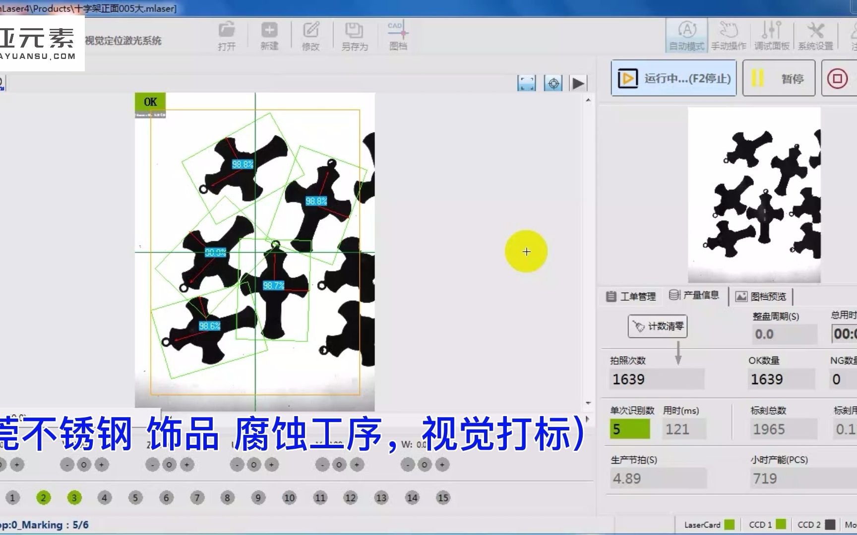 东莞 饰品腐蚀工艺 视觉激光打标软件系统 “ 高精度 高效率 高品质 ”
