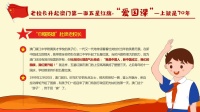 2022开学第一课主题班会观后感五星红旗我为你自豪ppt