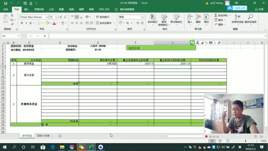货币资金表格这样做,对老板才会更有用