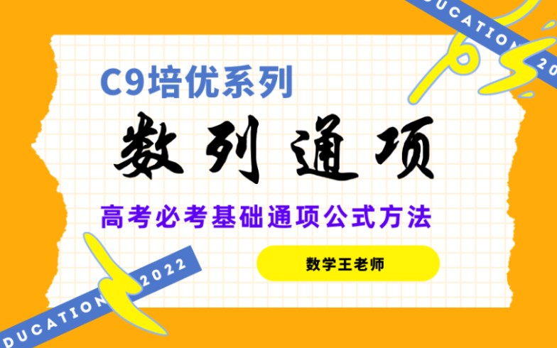 数列通项公式的几种求法(基础)