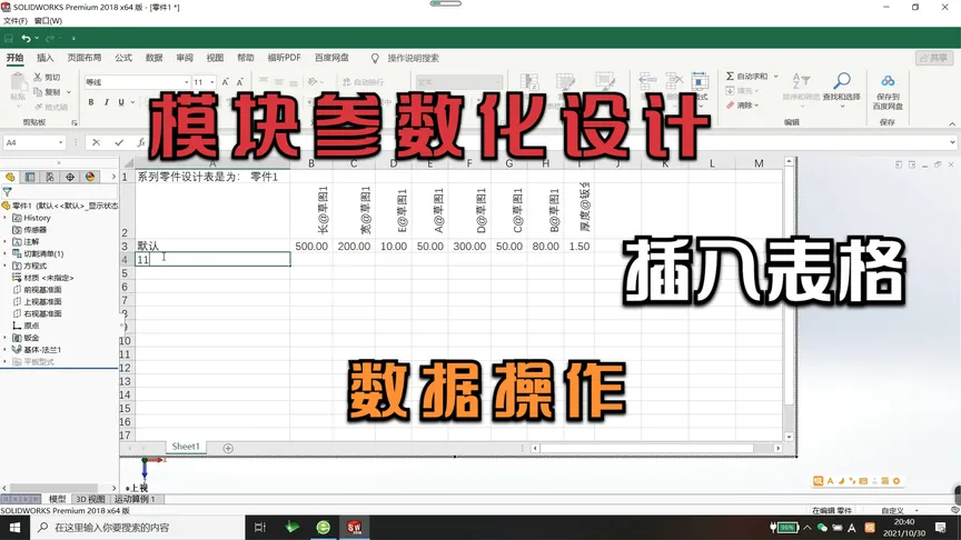 SW模块参数化设计(EXCEL),能让你做钣金画图事半功倍!
