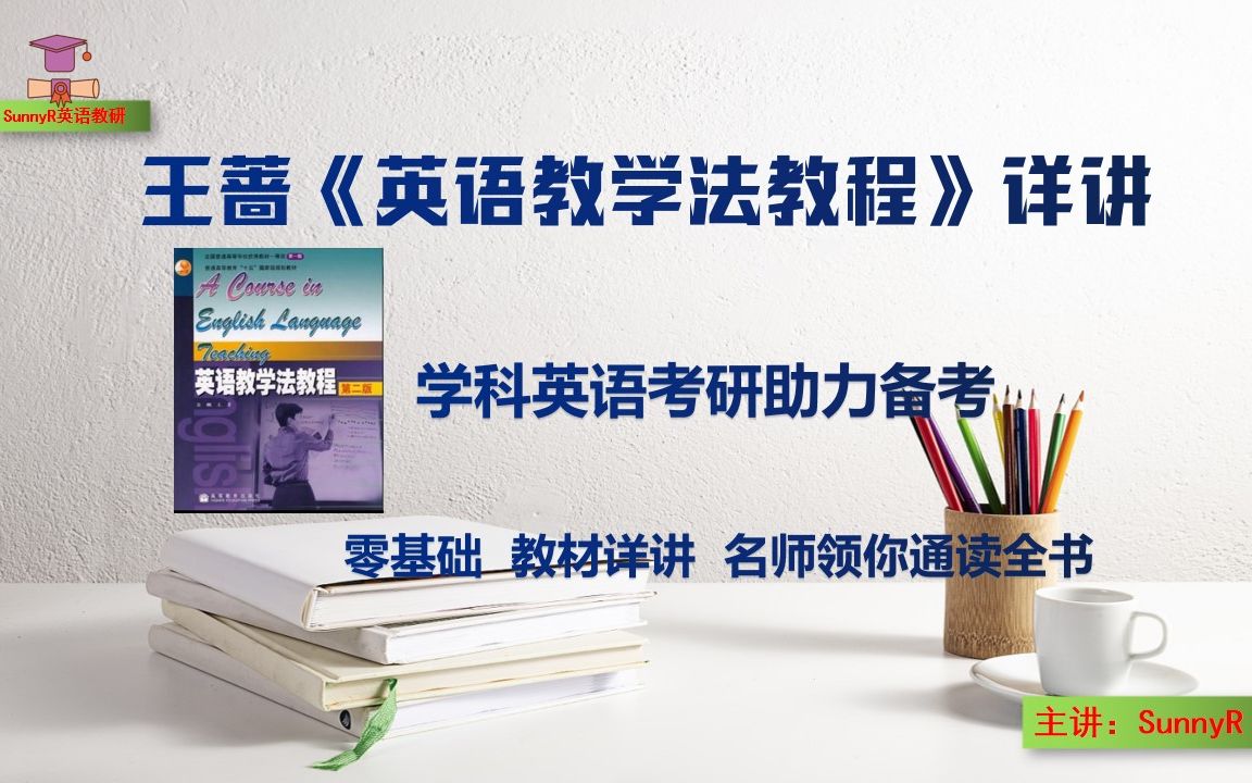 考研英语:王蔷英语教学法教程,这样设计写作教学活动更具交际性特征