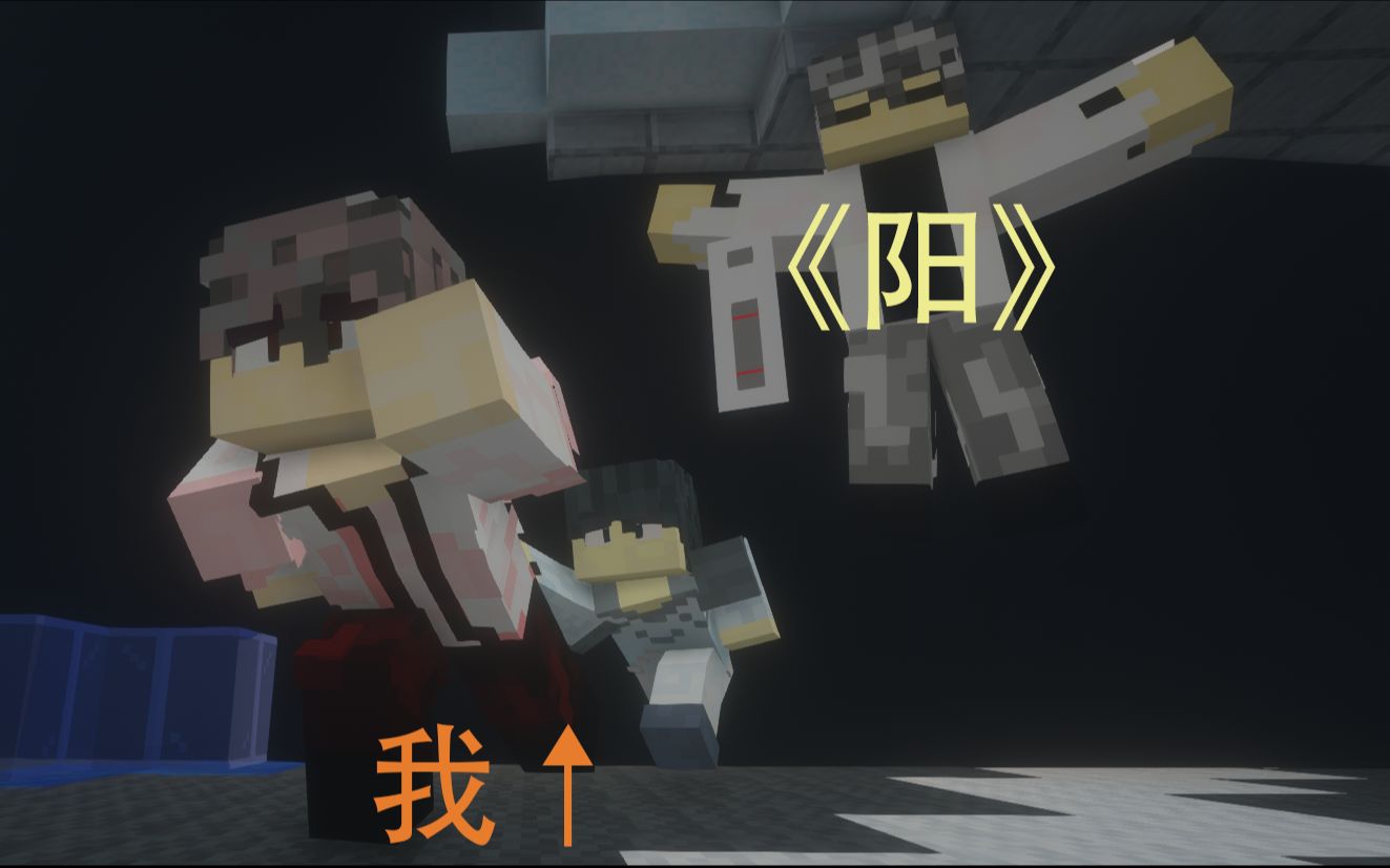 【mc短片】为什么黑洞里也有小阳人啊?!