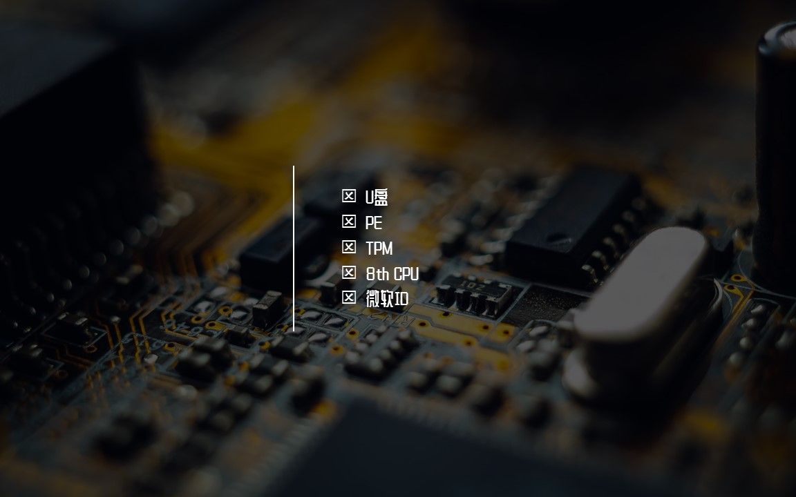 不用PE,不用TPM,不用8代CPU,照样升级你的老电脑到Win11