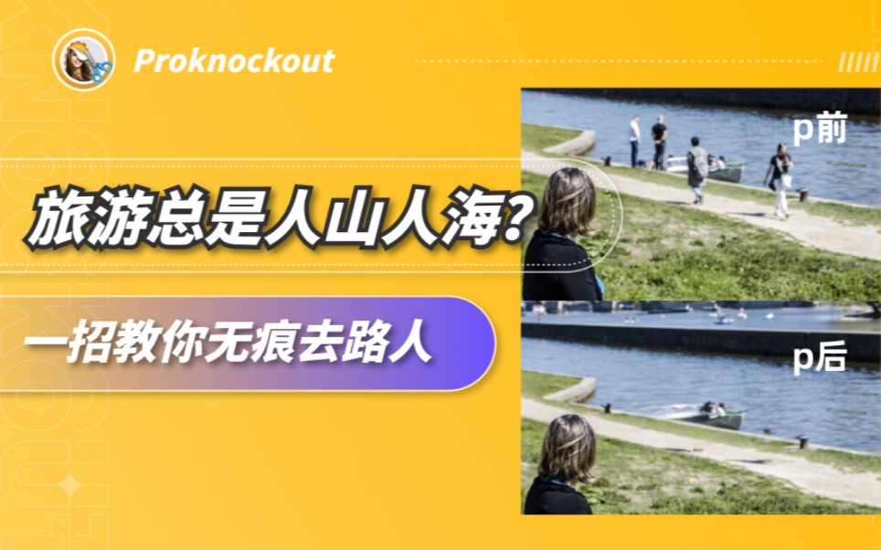 【调色教程】一分钟教你海水变蓝术 拯救废片必备