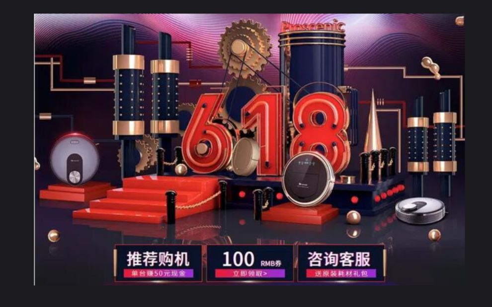 一节课教会你C4D做618海报 C4D电商618海报设计 618首页建模 C4D...