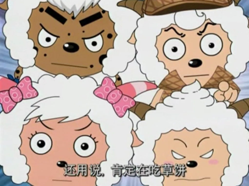 《喜羊羊旧版未删减》～捉小偷