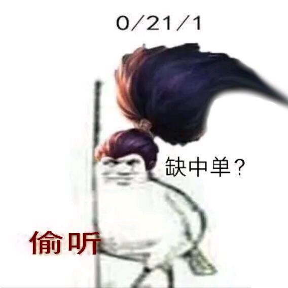 风男正在偷听丶awa丶 