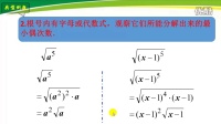 二次根式的化简