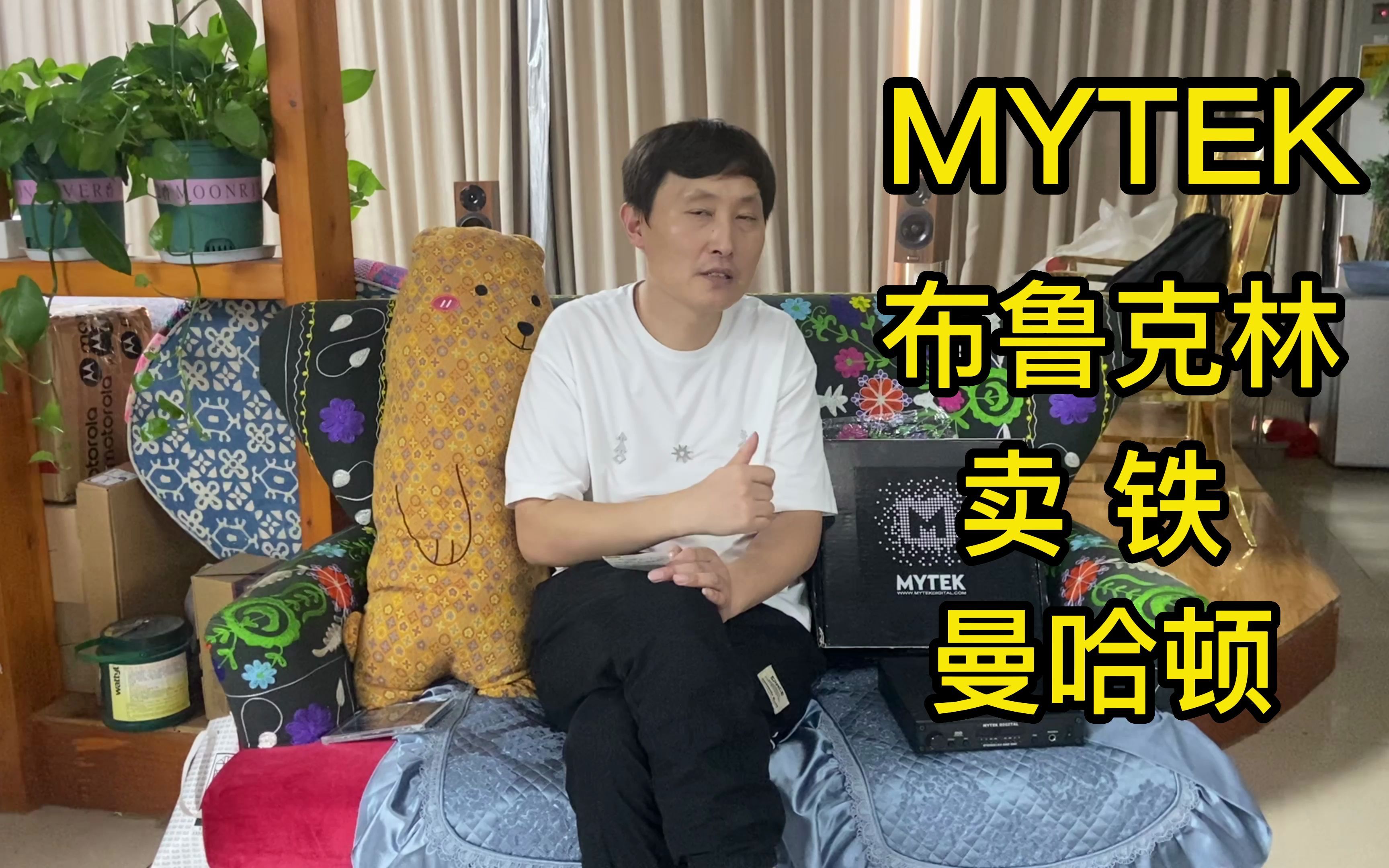 ...智史和 jem stereo 192-DSD DAC 解码器 功放机天龙S1 音箱 德国飞星