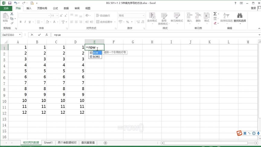 Excel 5种填充序号的方法