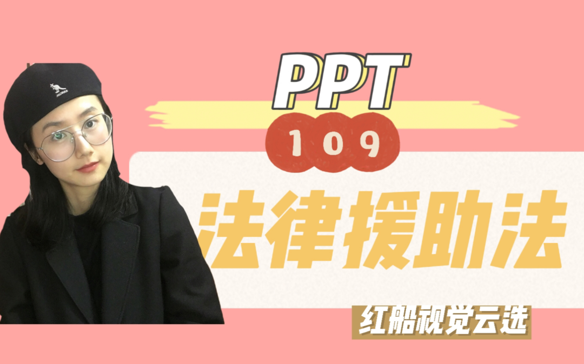 法律援助法ppt课件