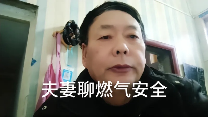 家家大都用上了燃气,燃气安全牵动了我们的心。要防燃气泄漏