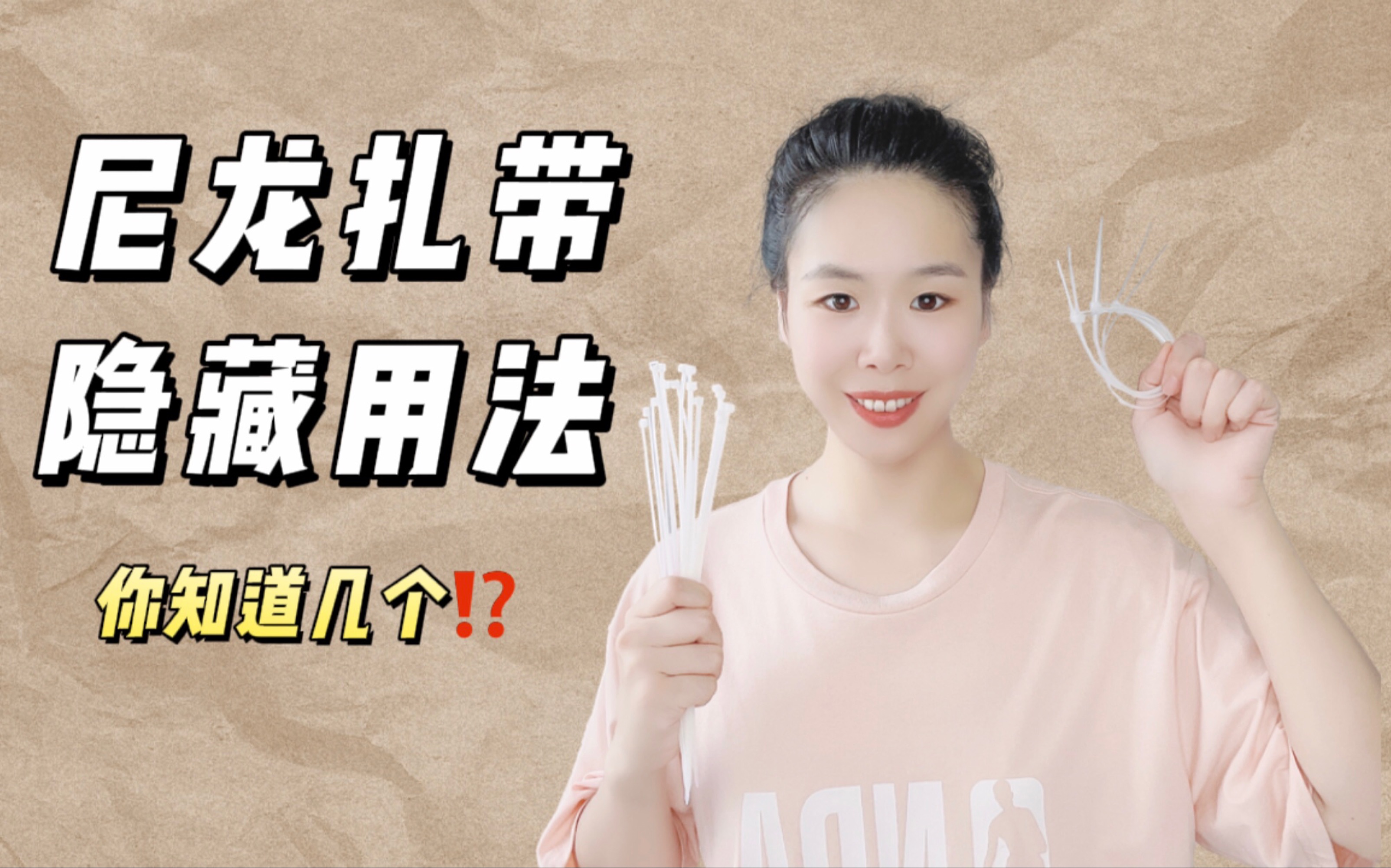 你不知道的扎带用法,家居必备省钱小妙招