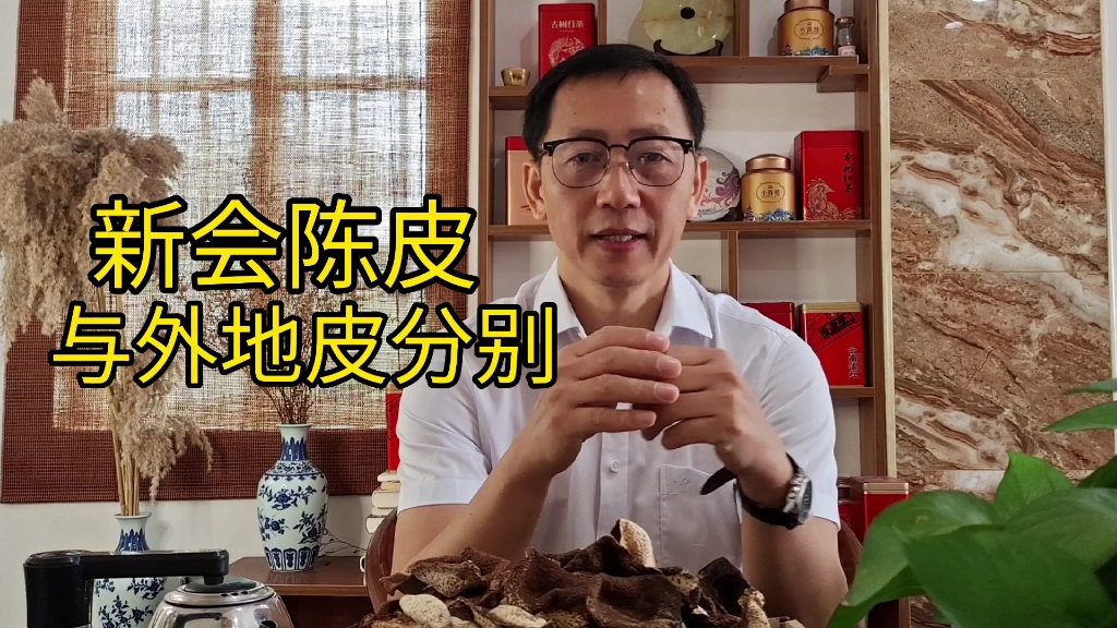 新会陈皮与外地皮的差别,怎样预防,更多新会陈皮事欢迎留言私信