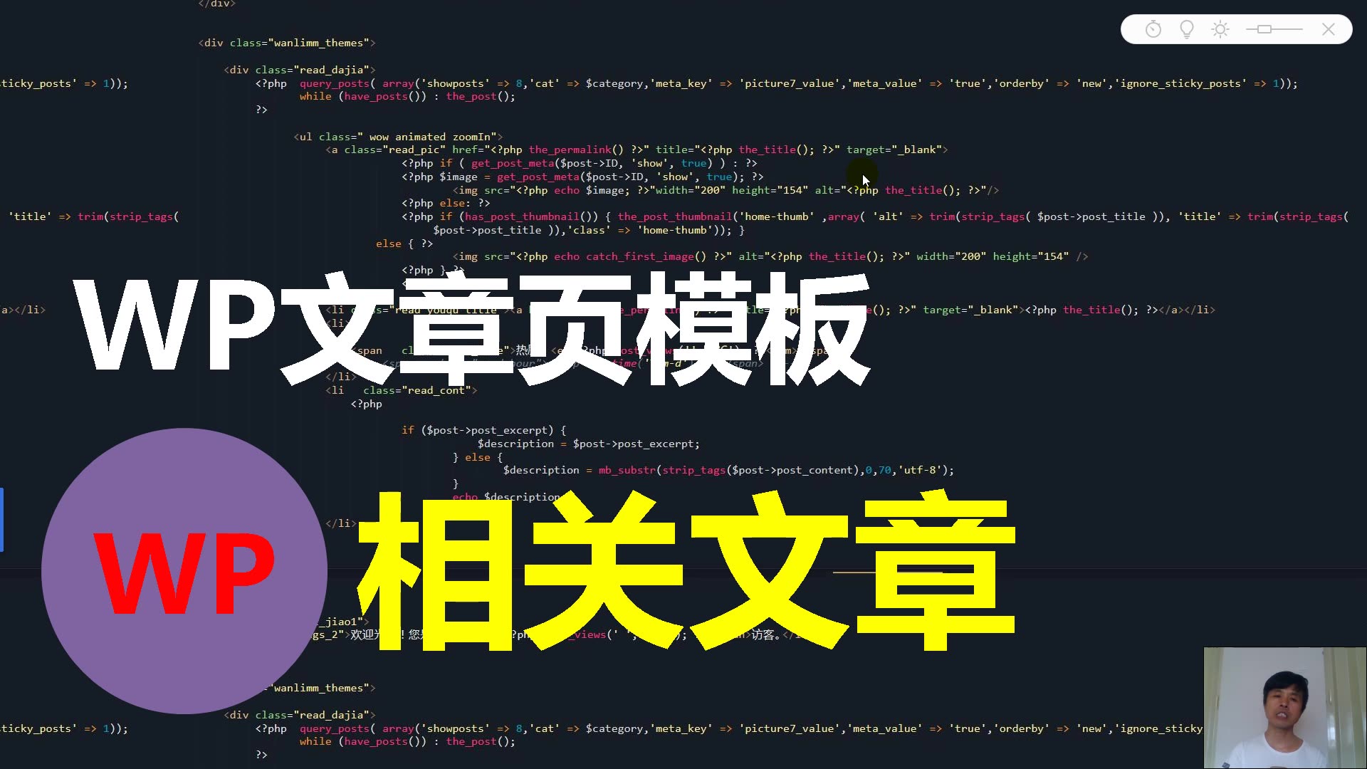在wordpress网站的文章页面,怎样调用当前文章的相关文章?