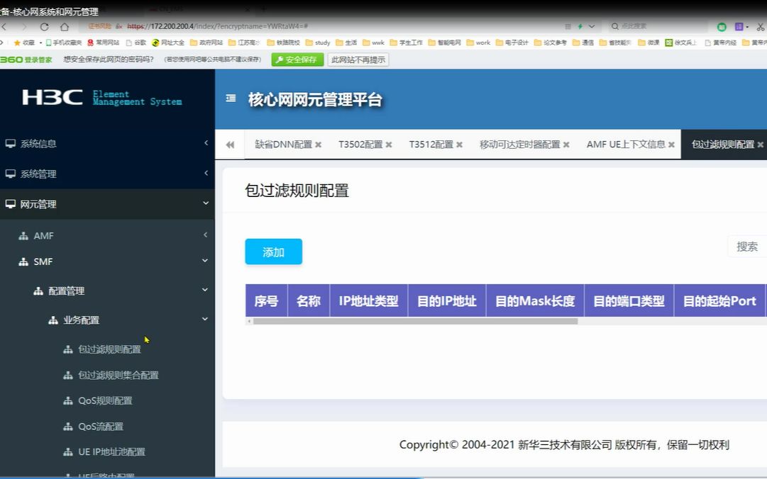 5G设备-核心网系统和网元管理
