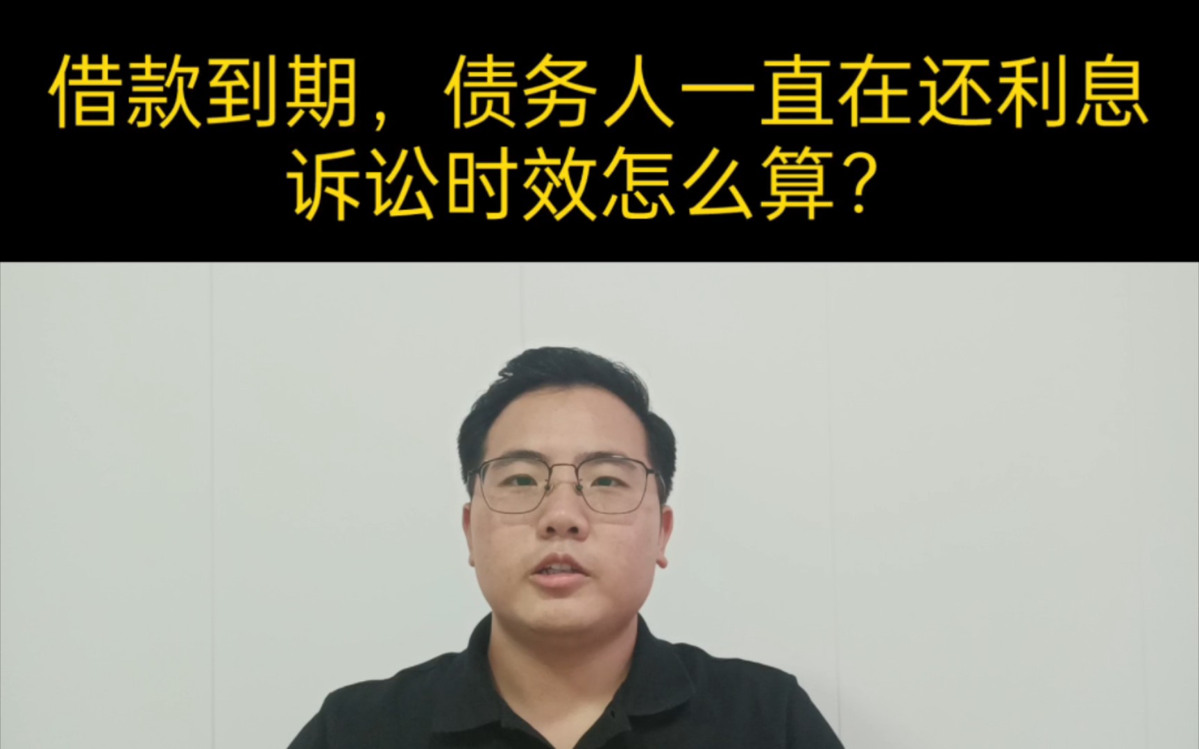 借款到期了,债务人一直在还利息,诉讼时效怎么算?