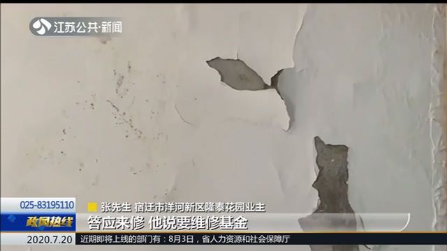 宿迁:漏水漏到不能住,申请公共维修基金为何这么难?