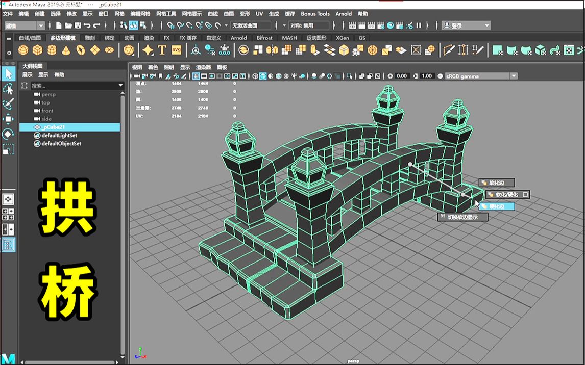 MAYA建模:情人节前夕拱桥全流程模型制作,零基础maya建模教学