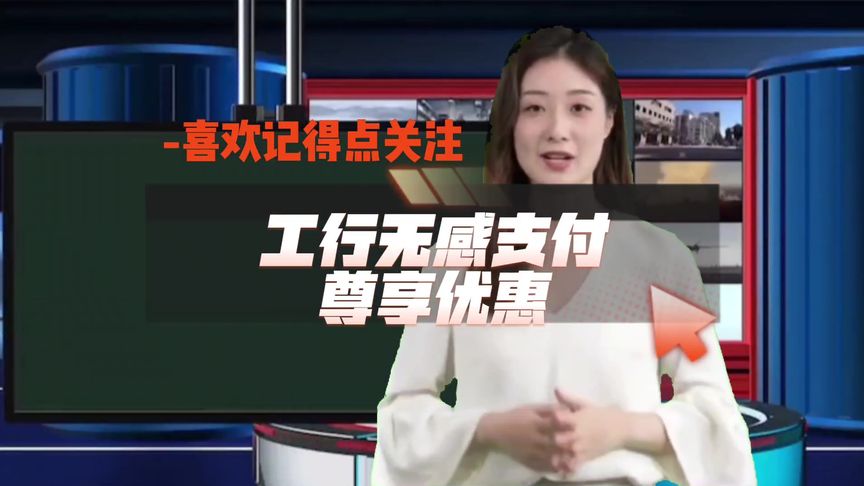 #加油优惠 工行信用卡加油也有优惠哟