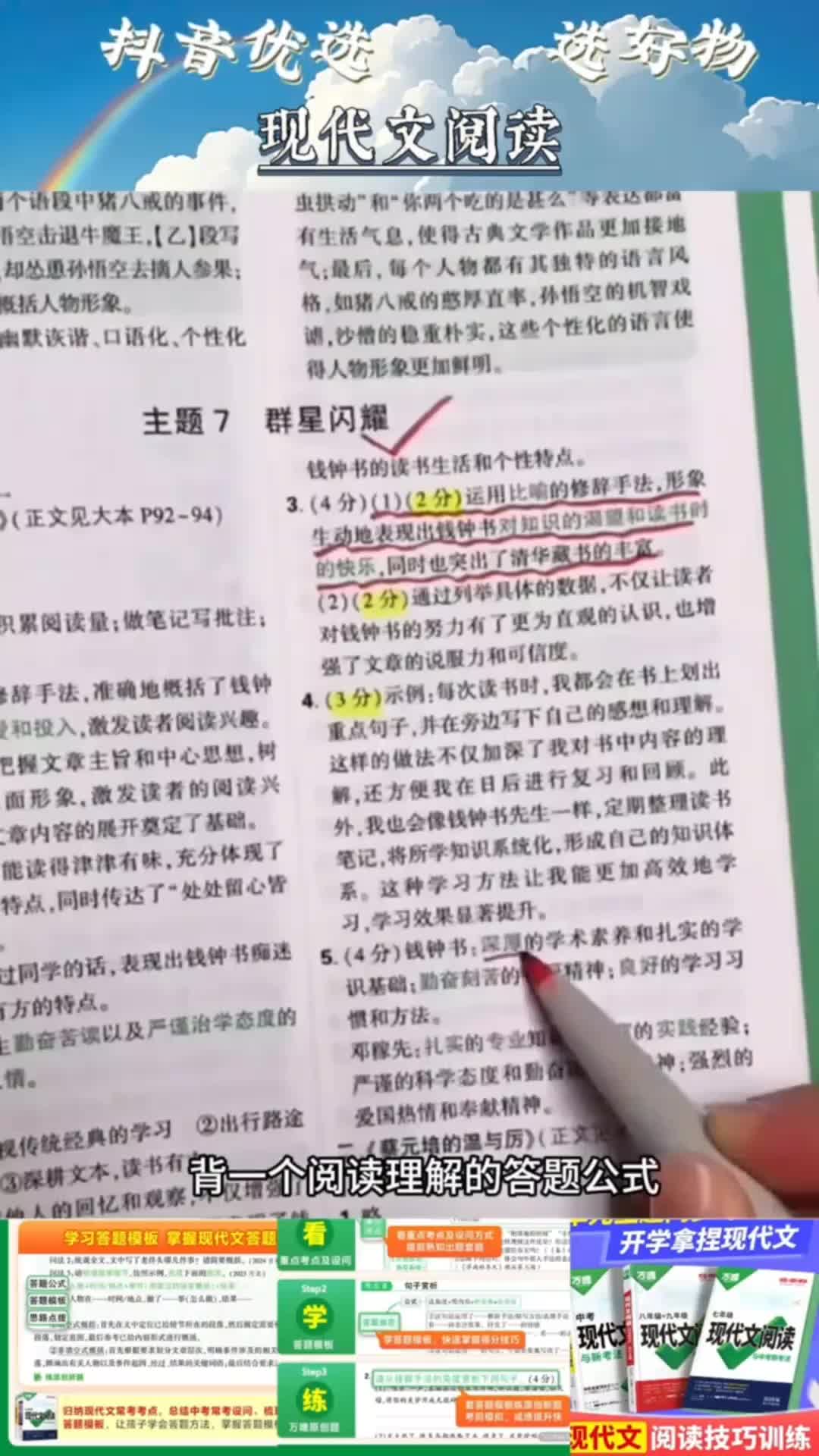 万唯中考现代文阅读2026语文答题模板技巧方法速记同步练习通用#...