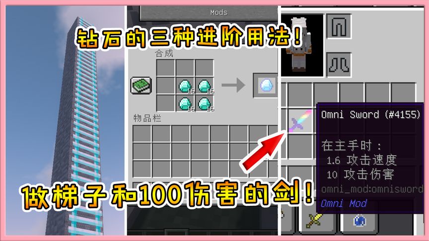 我的世界模组:钻石的三种进阶用法!能做梯子和100点伤害的剑!
