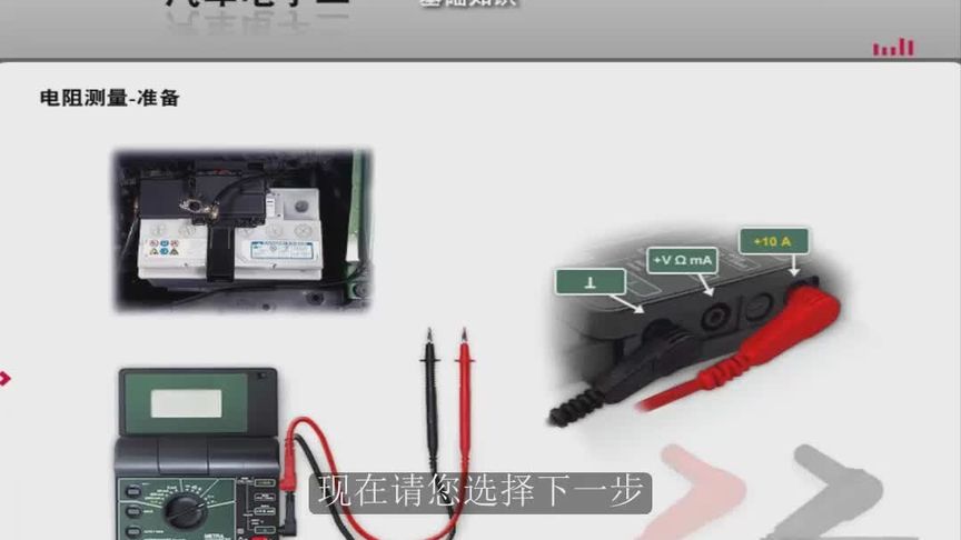 奥迪汽车电子系统:进行汽车原件电阻的测量